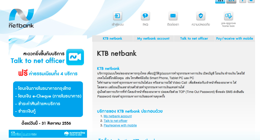 เล่าประสบการณ์การไปเปิดบัญชี KTB Netbank - Freeware.in.th