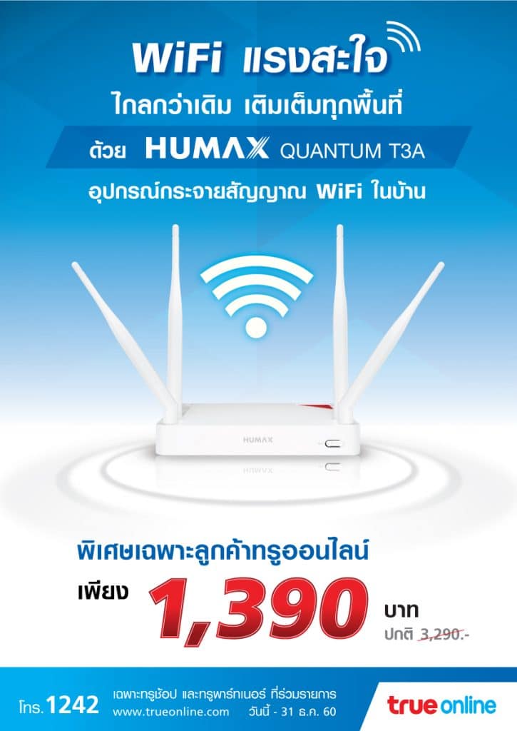 รีวิว Humax Quantum T3A .. Wireless Router AC1200 ที่ทาง True นำเข้ามา ...